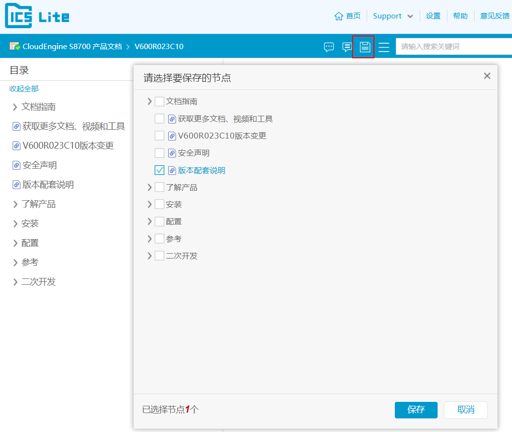 【企业网络资料获取那些事第8期】ICS Lite这些新能力，你用过了没？ - 华为